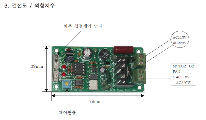 ACS-042 AC모터 스피드 컨트롤러 / AC모터 속도조절기 / 디바이스마트