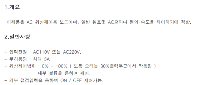 ACS-042 AC모터 스피드 컨트롤러 / AC모터 속도조절기 / 디바이스마트