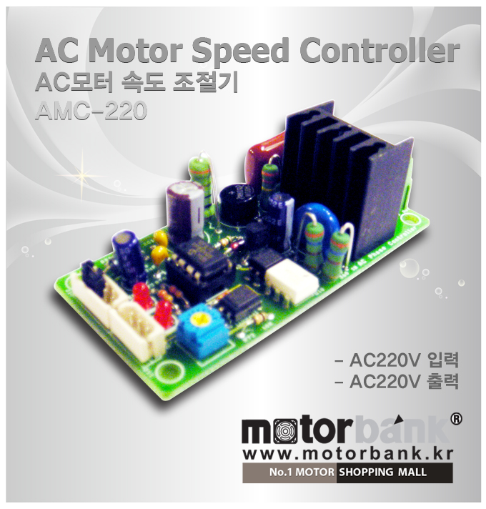 ACS-042 AC모터 스피드 컨트롤러 / AC모터 속도조절기 / 디바이스마트