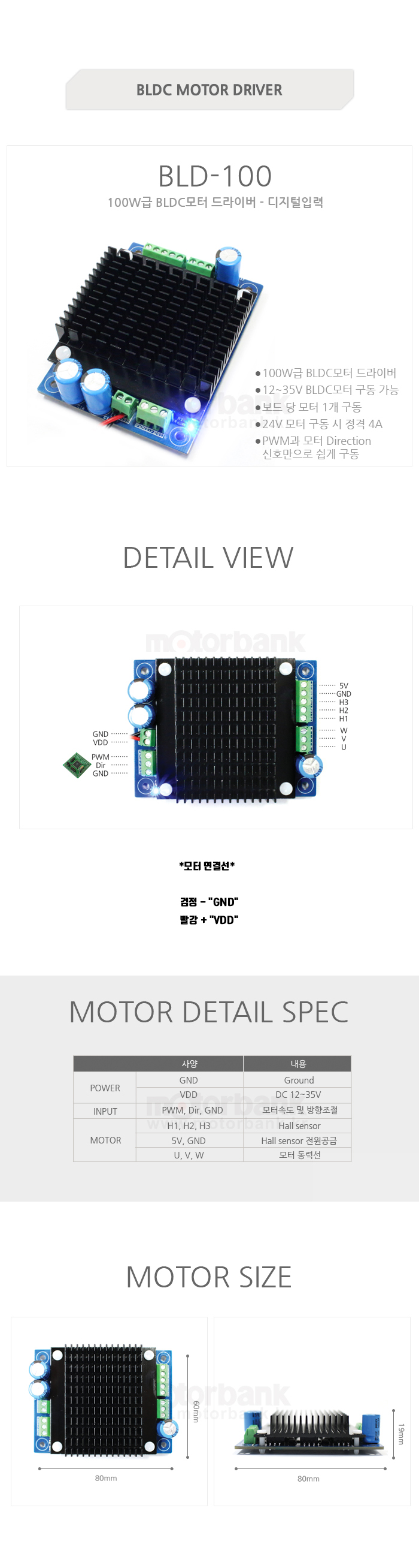 BLD-100/100W 드라이버/디지털입력 / 디바이스마트