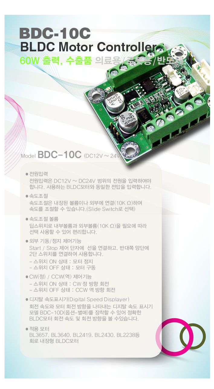 BDC-10C 컨트롤러/DC 12V/DC 24V / 디바이스마트