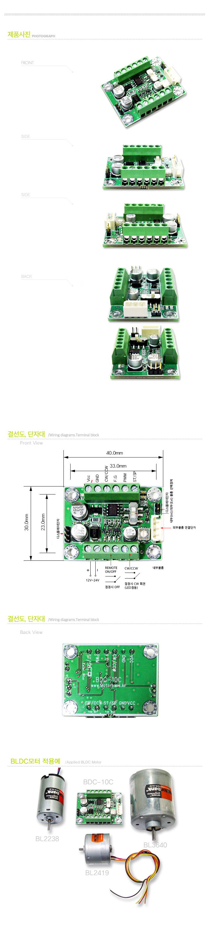 BDC-10C 컨트롤러/DC 12V/DC 24V / 디바이스마트