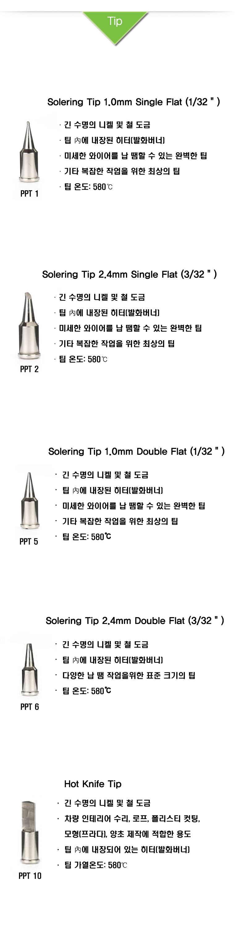 인두팁 PPT5 / 디바이스마트