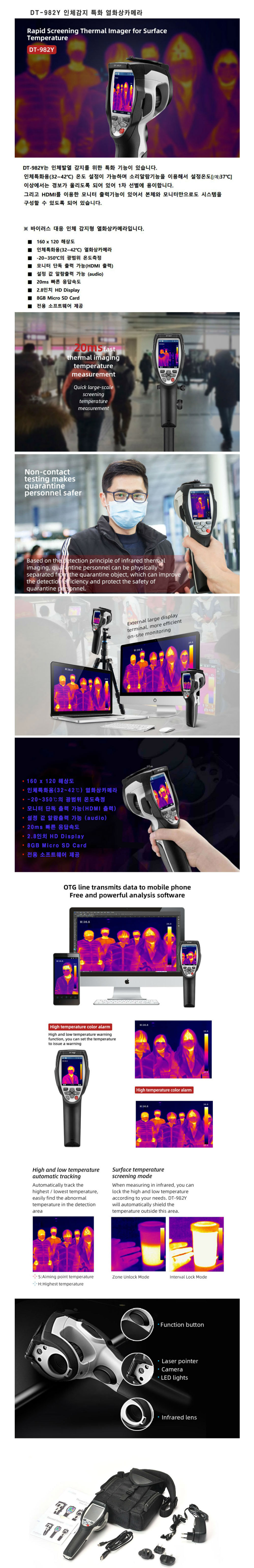 인체감지 특화 열화상 카메라 [DT-982Y] / 디바이스마트
