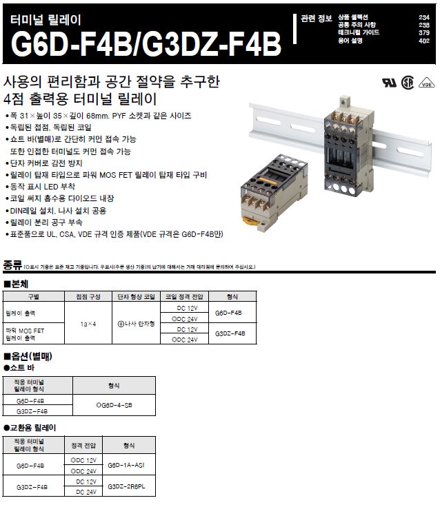 G6D-4-SB / 디바이스마트