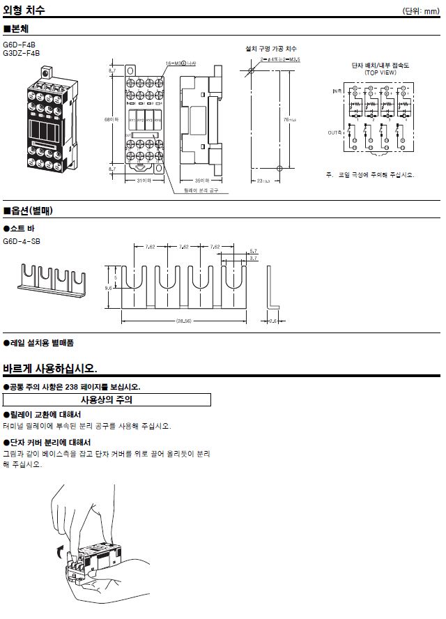 G6D-4-SB / 디바이스마트