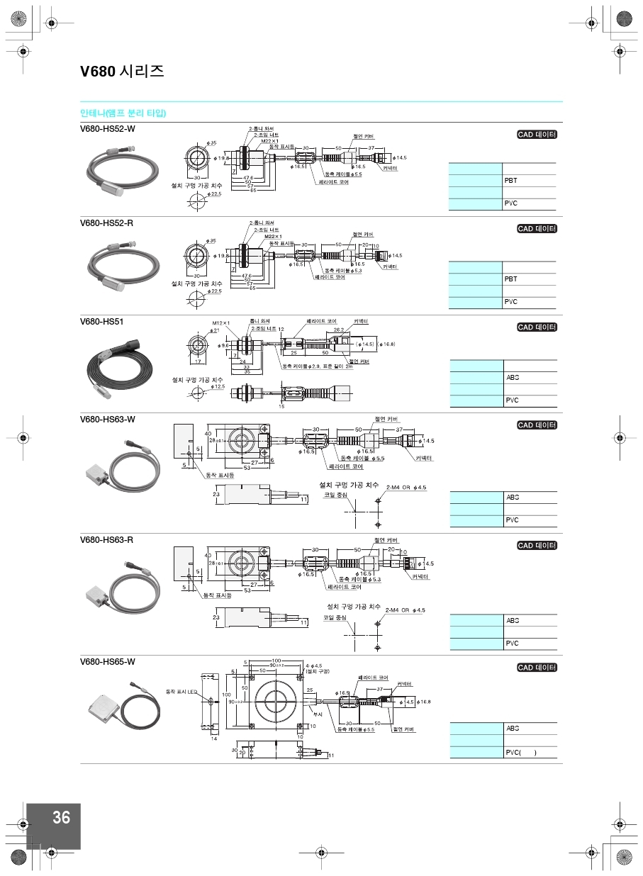 V680-HS63-W 2M / 디바이스마트