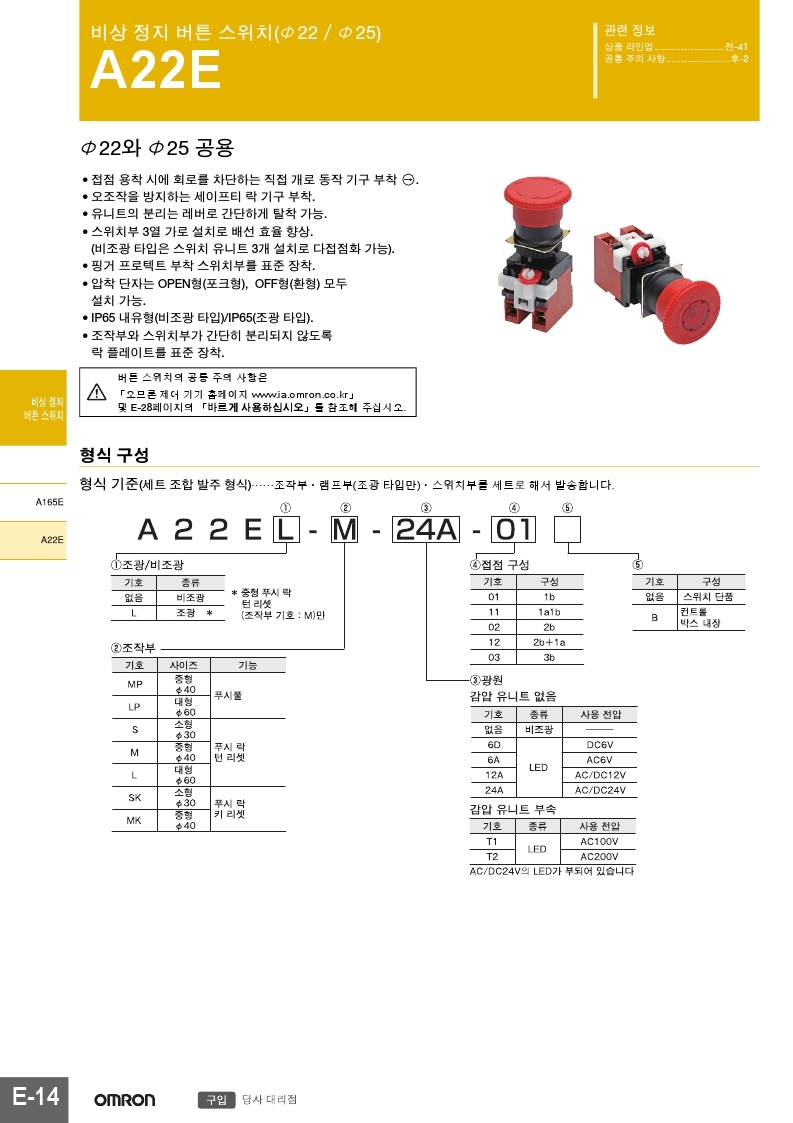 스위치 A22E-M-12-EMO / 디바이스마트