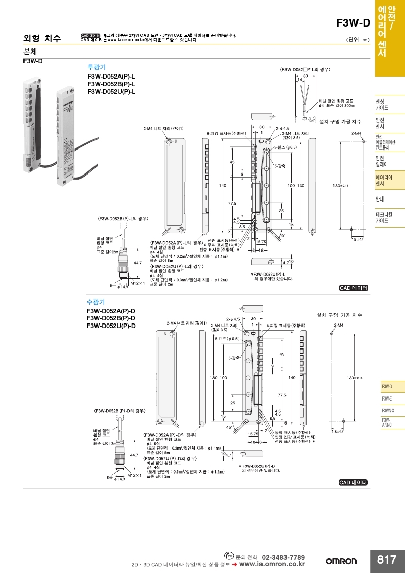 피킹 센서 F3W-D052A 5M / 디바이스마트