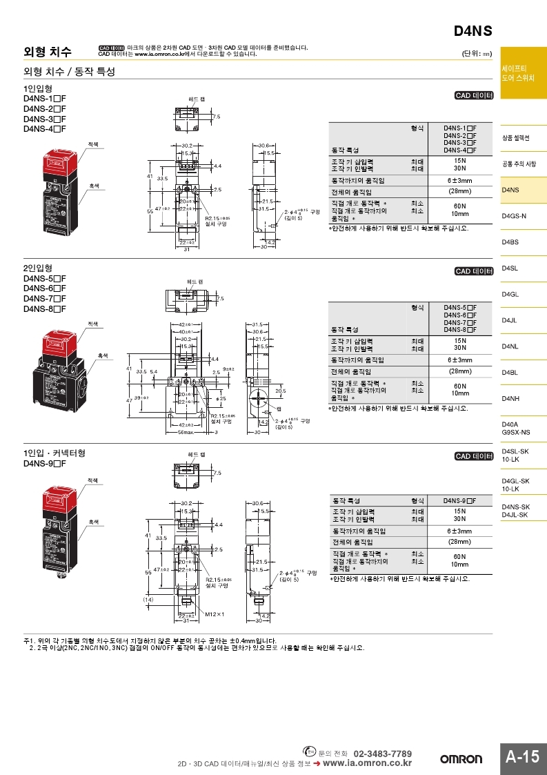 도어 스위치 D4NS-2CF-SJ / 디바이스마트