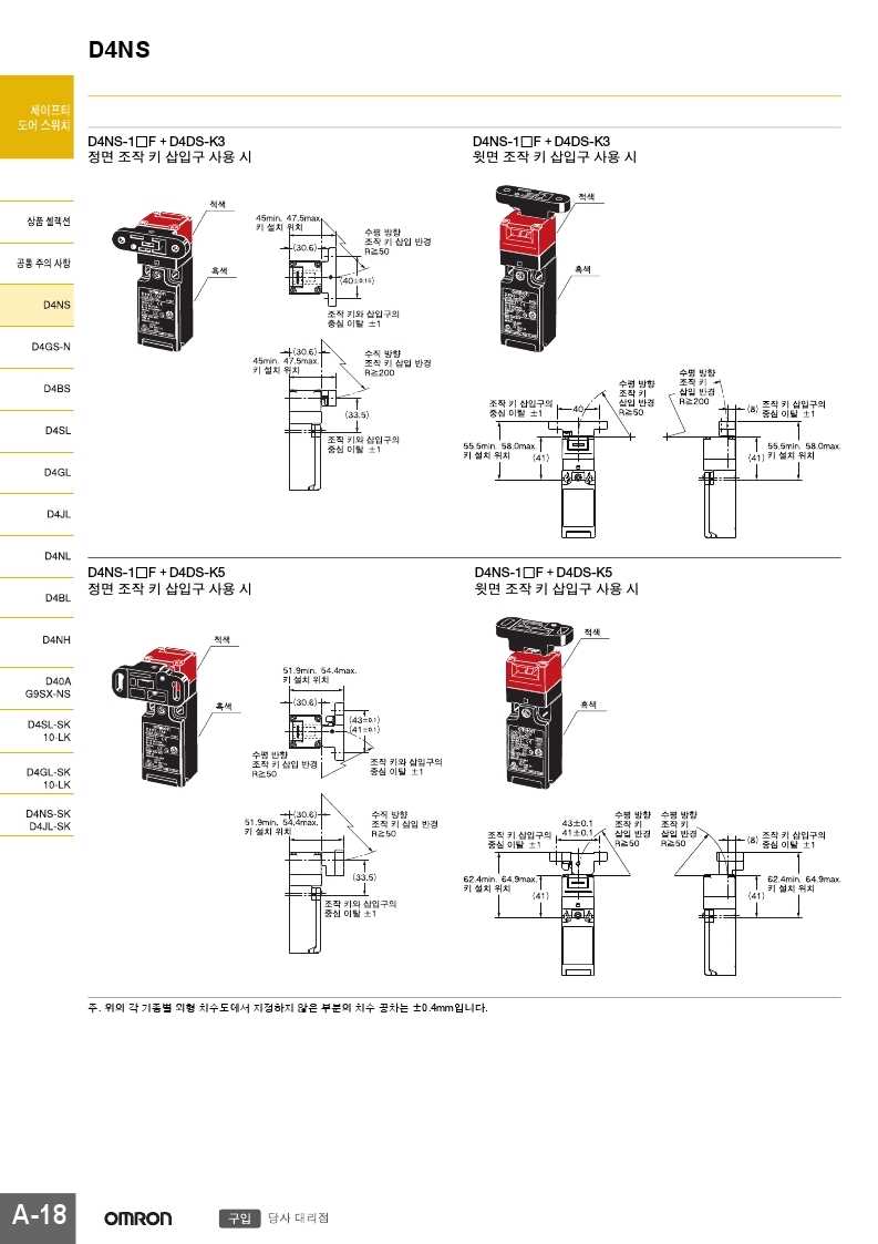 도어 스위치 D4NS-2CF-SJ / 디바이스마트