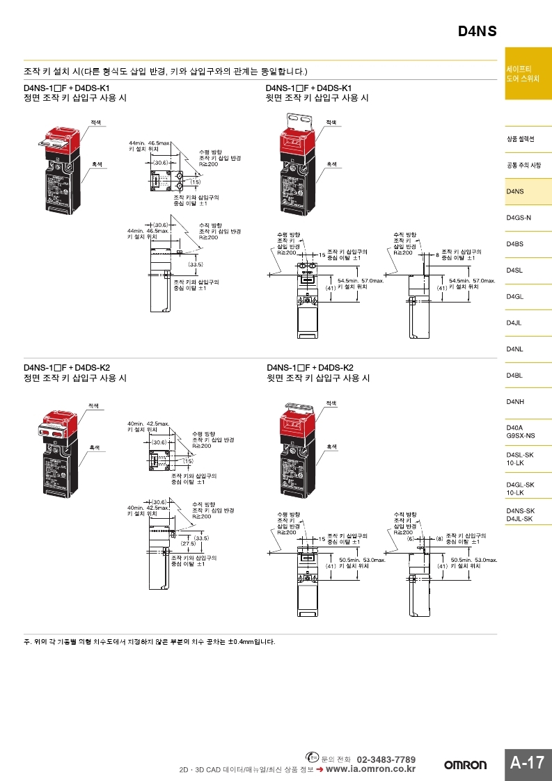 도어 스위치 D4NS-2CF-SJ / 디바이스마트