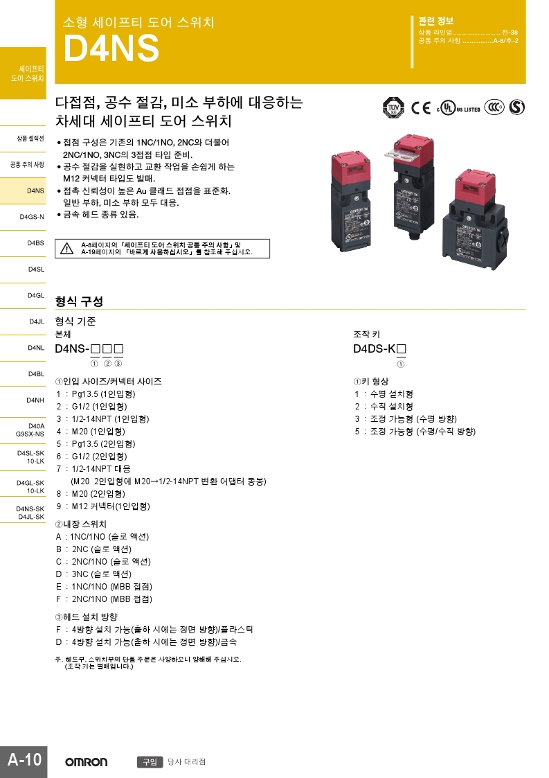 도어 스위치 D4NS-1AF / 디바이스마트