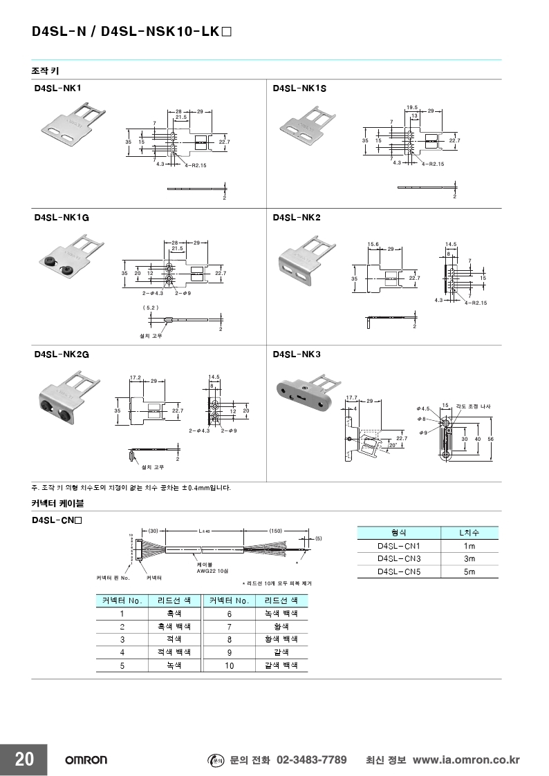 조작 키 D4SL-NK5 / 디바이스마트