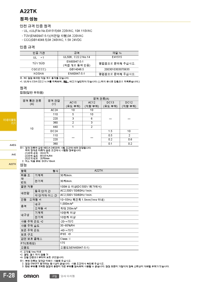 스위치 A22TK-2RL-12-K01-SJ / 디바이스마트