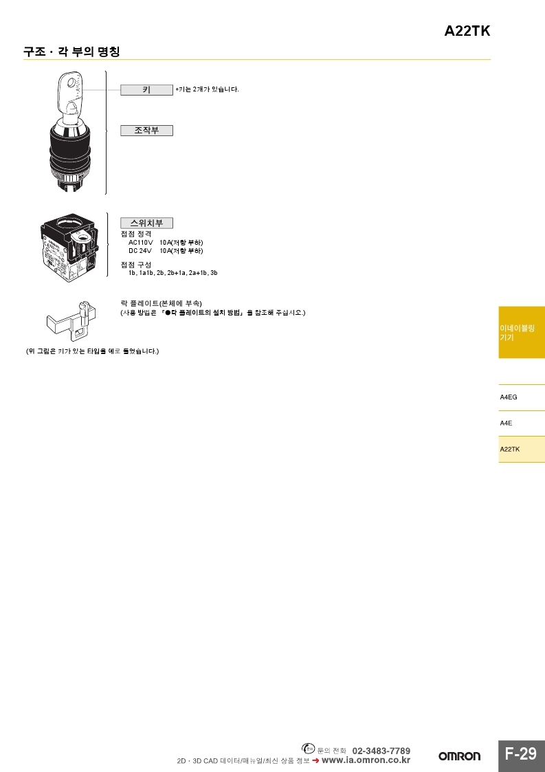 스위치 A22TK-2RL-12-K01-SJ / 디바이스마트