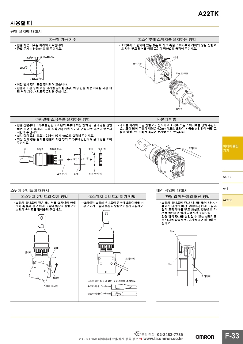 스위치 A22TK-2RL-12-K01-SJ / 디바이스마트