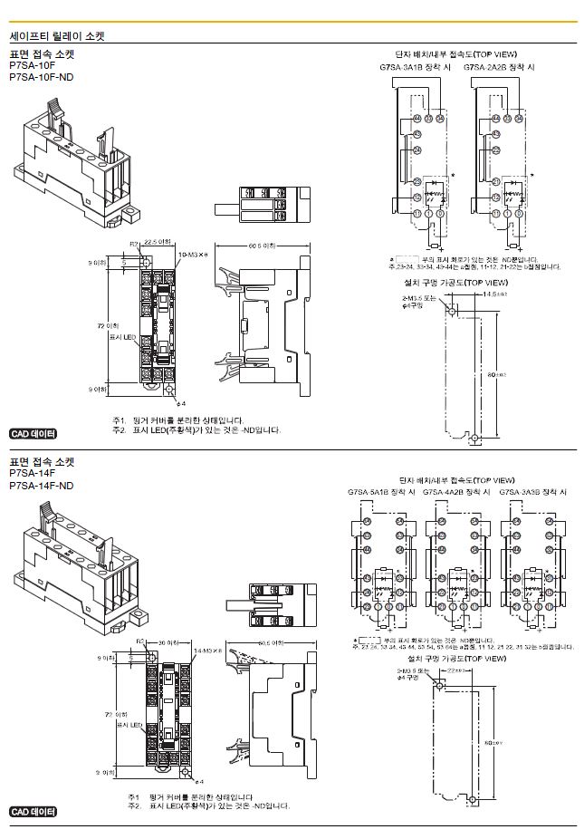 세이프티 릴레이 소켓 P7SA-14F-ND DC24 / 디바이스마트
