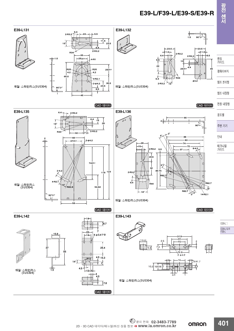광센서 브라켓 E39-L143 / 디바이스마트