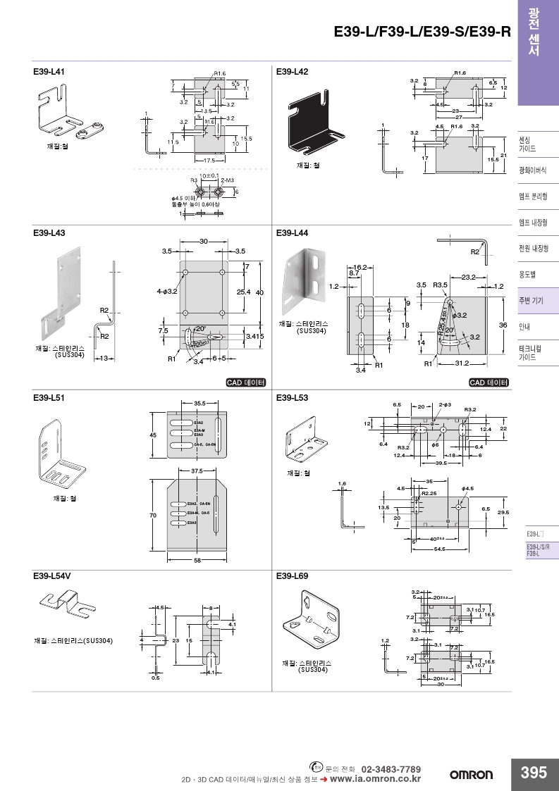 광센서 브라켓 E39-L143 / 디바이스마트