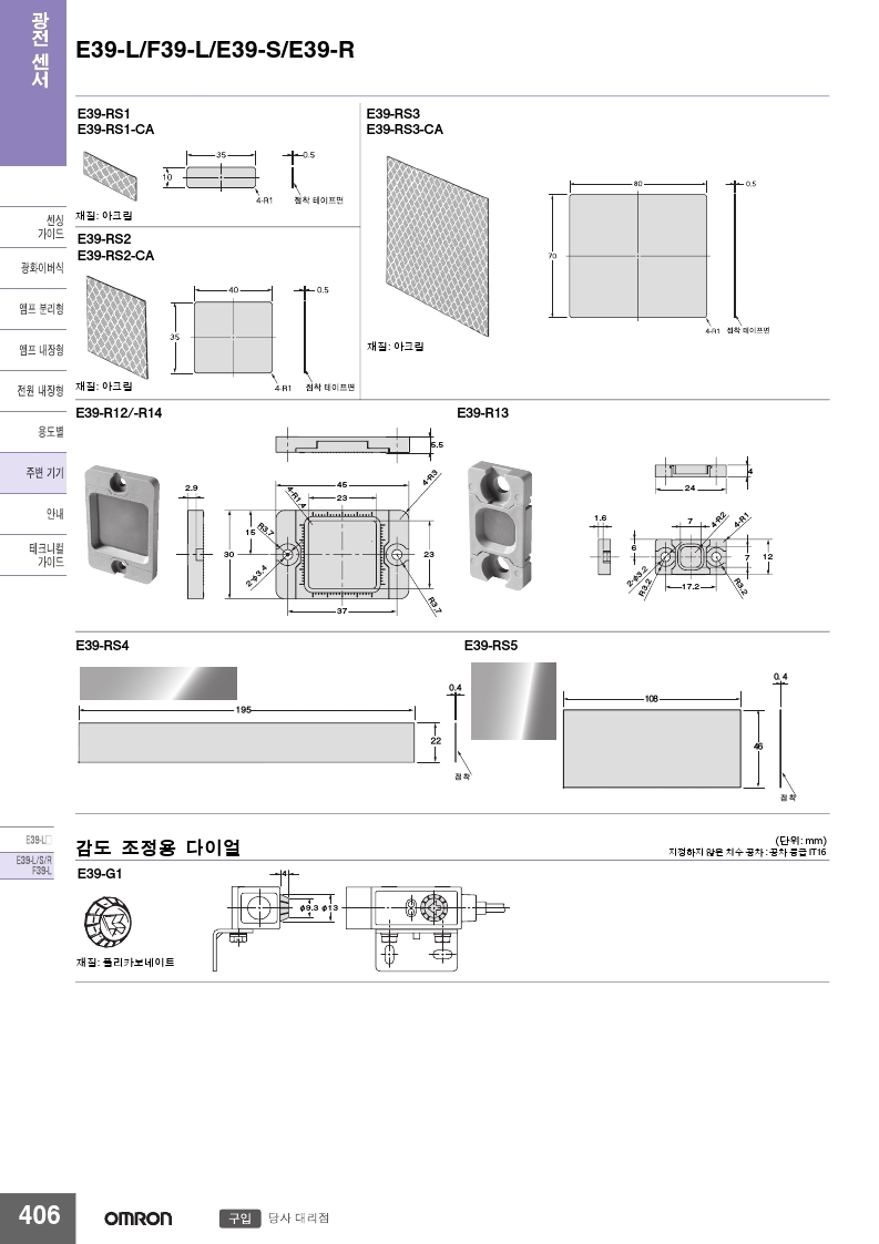 광센서 브라켓 E39-R12 / 디바이스마트