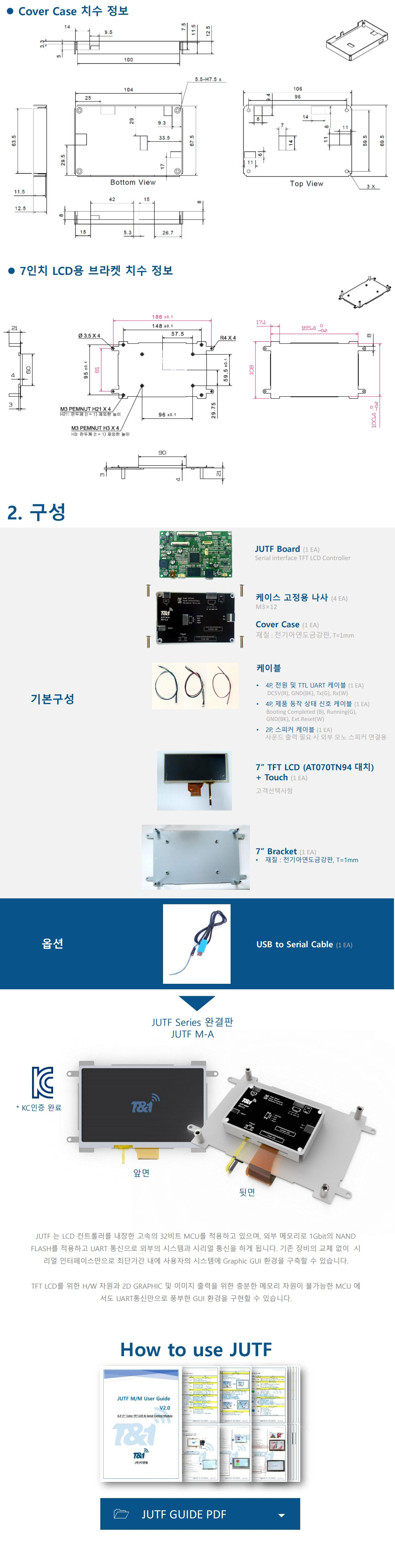 7인치 Serial Interface, 감압식 터치, JUTF M-A / 디바이스마트