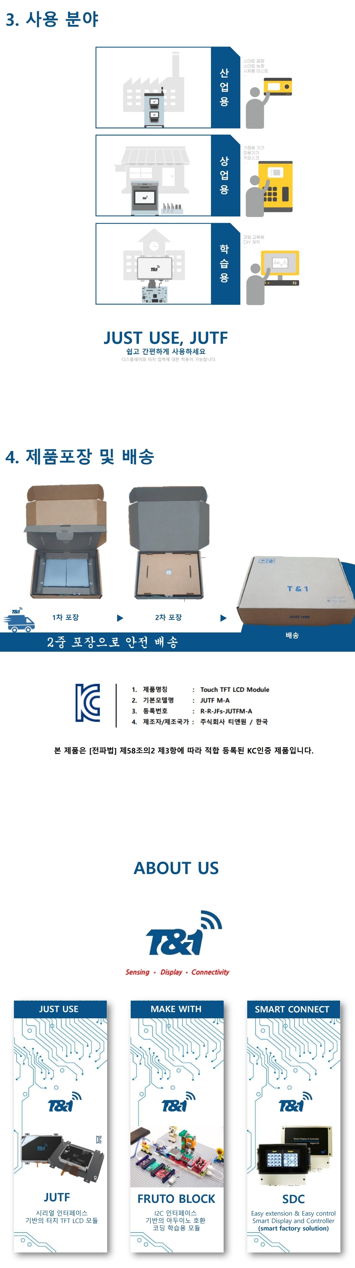 7인치 Serial Interface, 감압식 터치, JUTF M-A / 디바이스마트