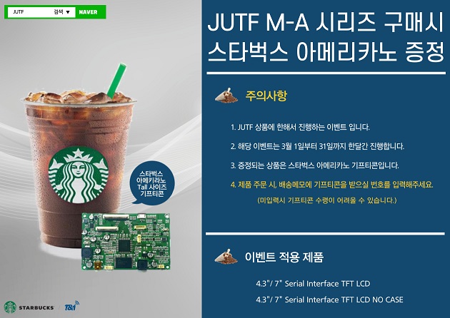 7인치 Serial Interface, 감압식 터치, JUTF M-A / 디바이스마트