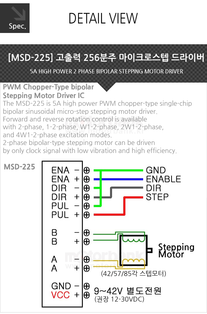 5A 256분주 마이크로스텝드라이버 MSD-225 2상 스테핑모터 드라이버 / 디바이스마트
