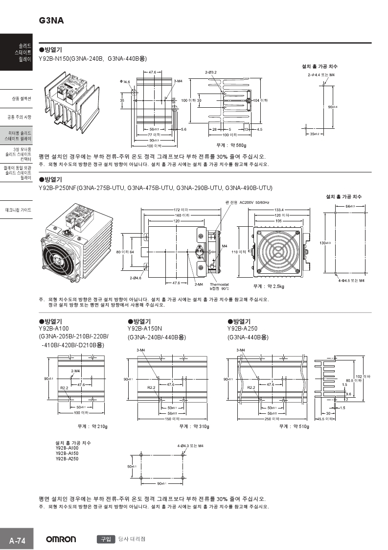 릴레이 G3NA-205B DC5-24 / 디바이스마트