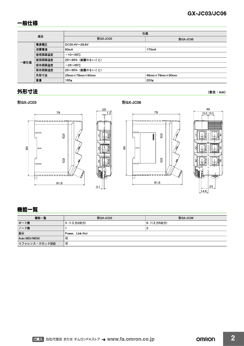 GX-JC03 / 디바이스마트