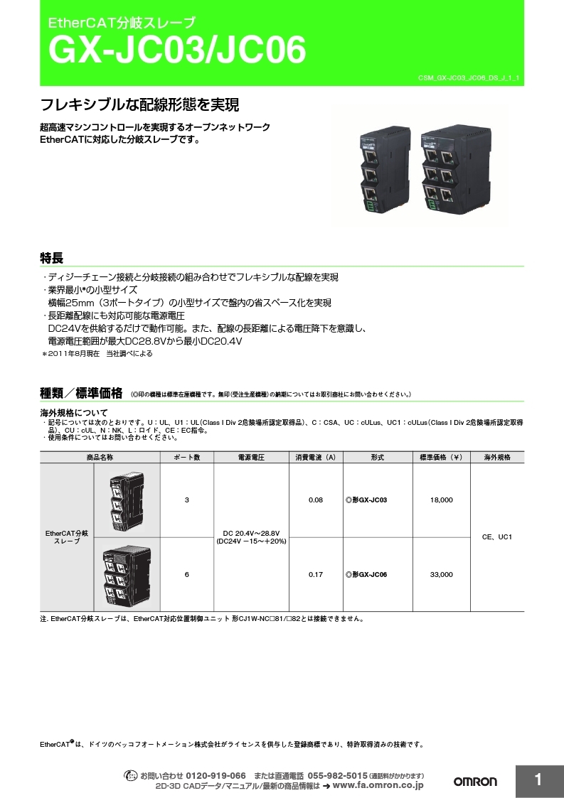 GX-JC03 / 디바이스마트