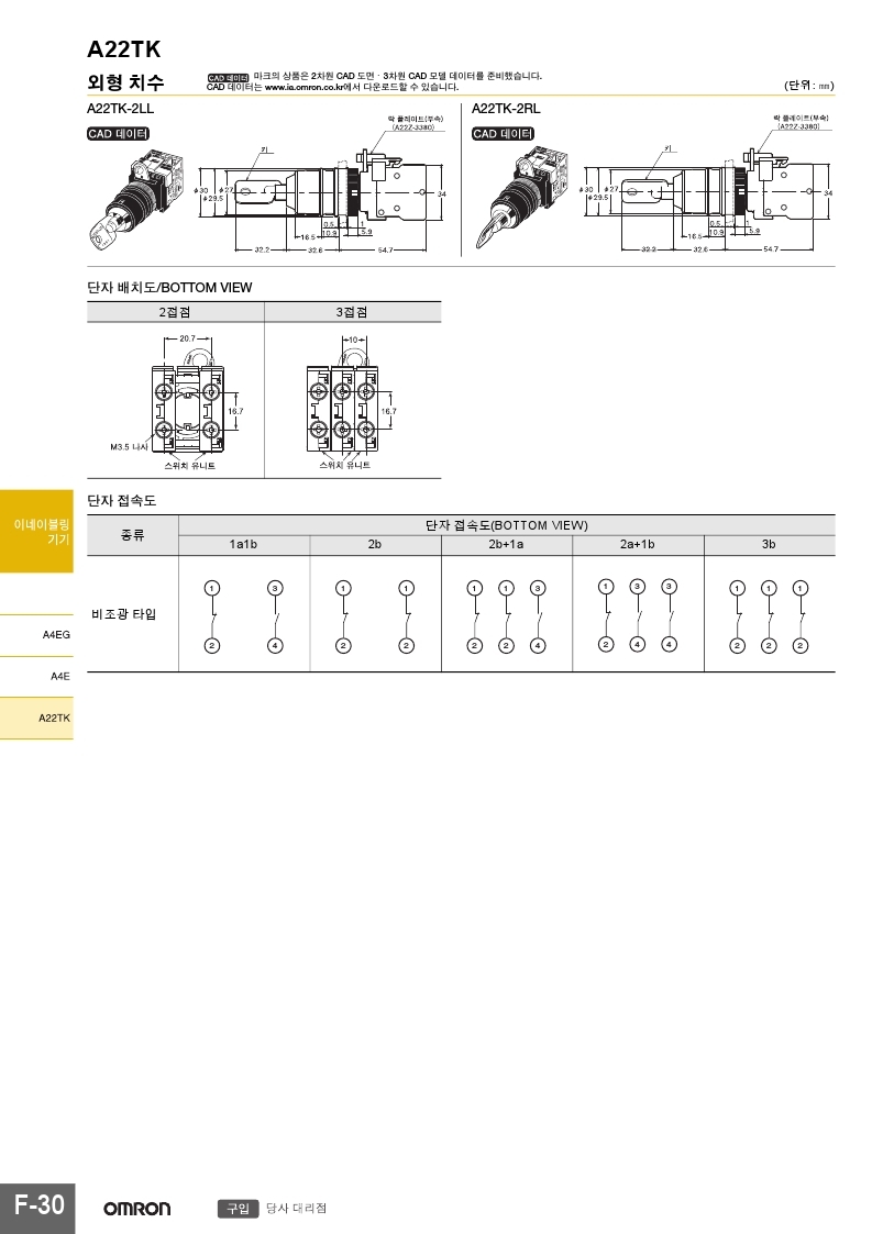 스위치 A22TK-2RL-21-K01 / 디바이스마트