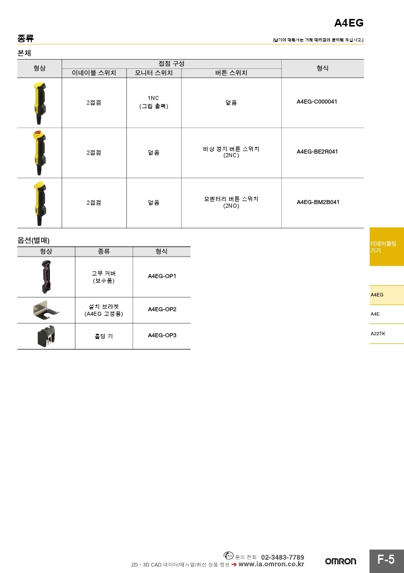A4EG-BE2R041(S) / 디바이스마트