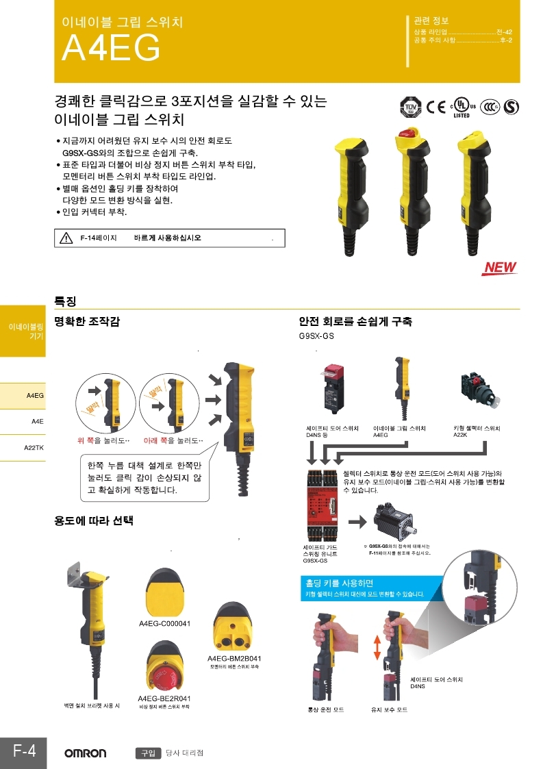 그립 스위치 A4EG-C000041 / 디바이스마트