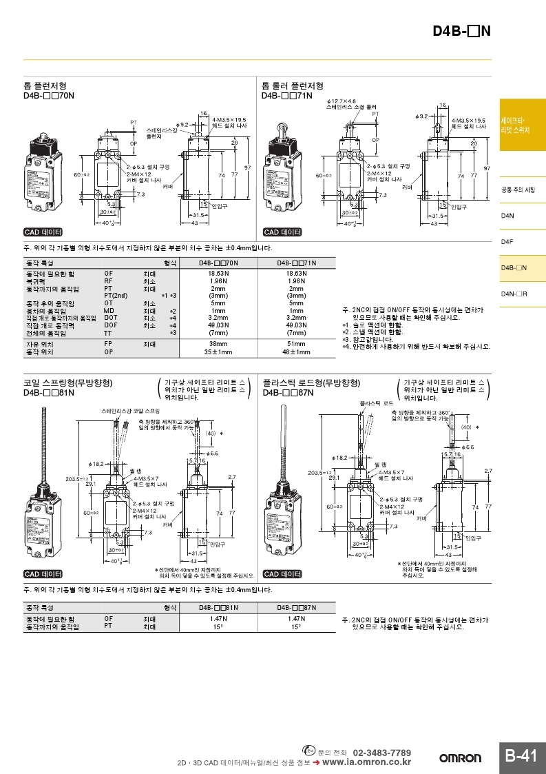 리미트 스위치 D4B-2A15N / 디바이스마트