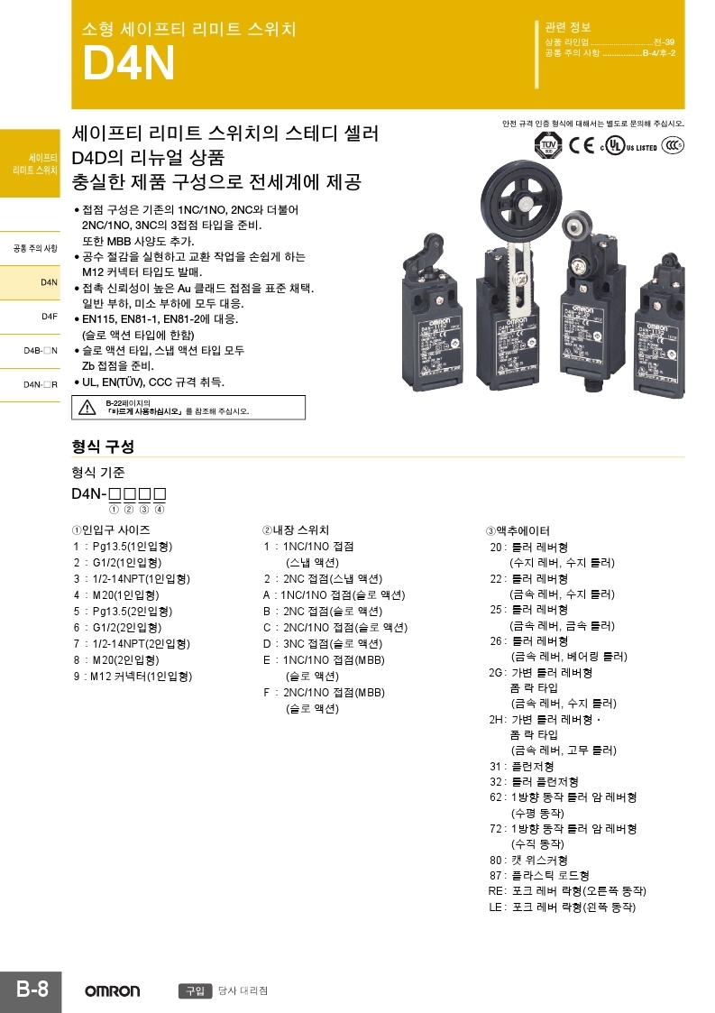 리미트 스위치 D4N-4162 / 디바이스마트