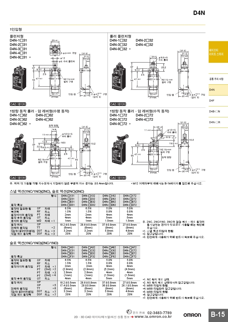 리미트 스위치 D4N-4162 / 디바이스마트