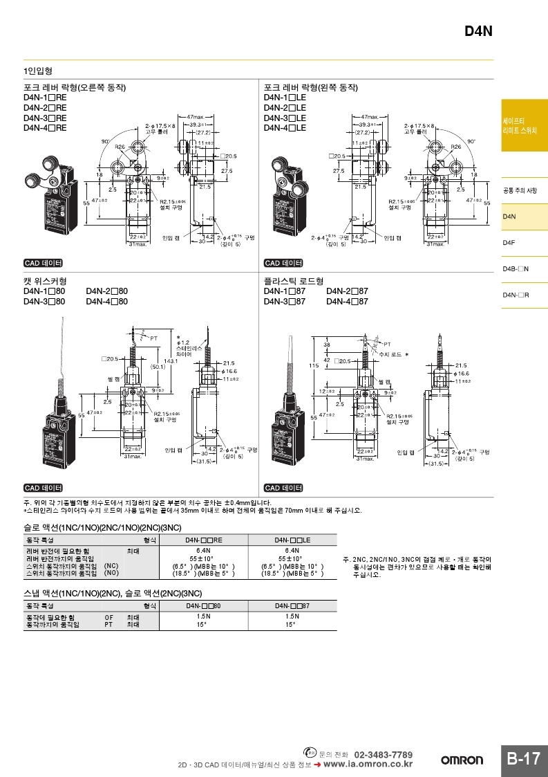 리미트 스위치 D4N-4162 / 디바이스마트