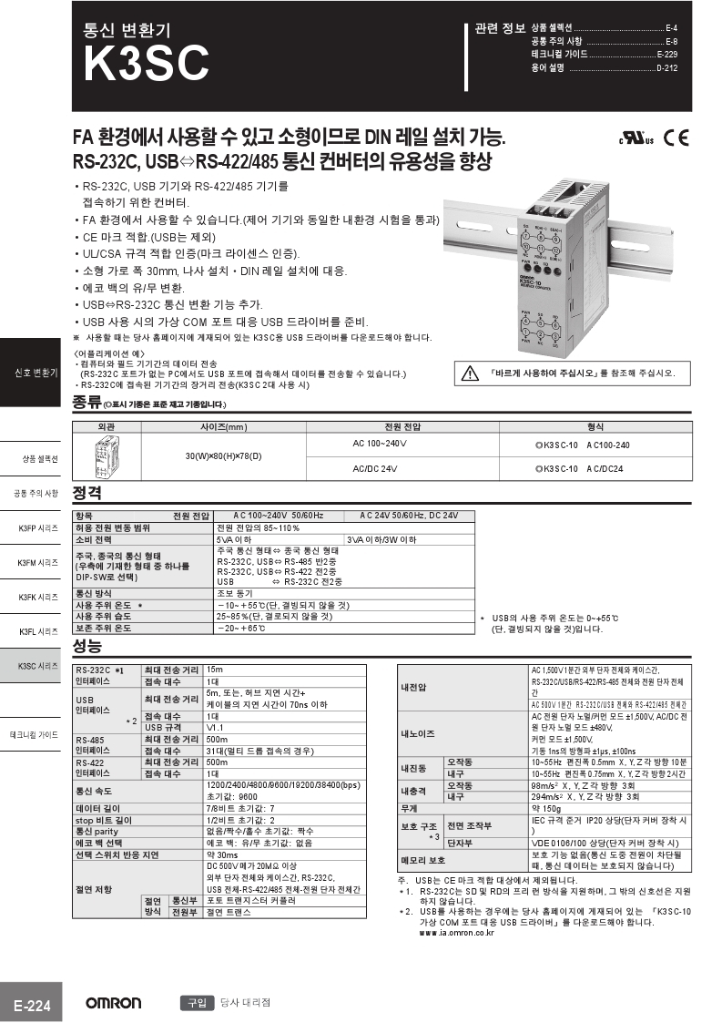 K3SC-10 AC/DC24 / 디바이스마트