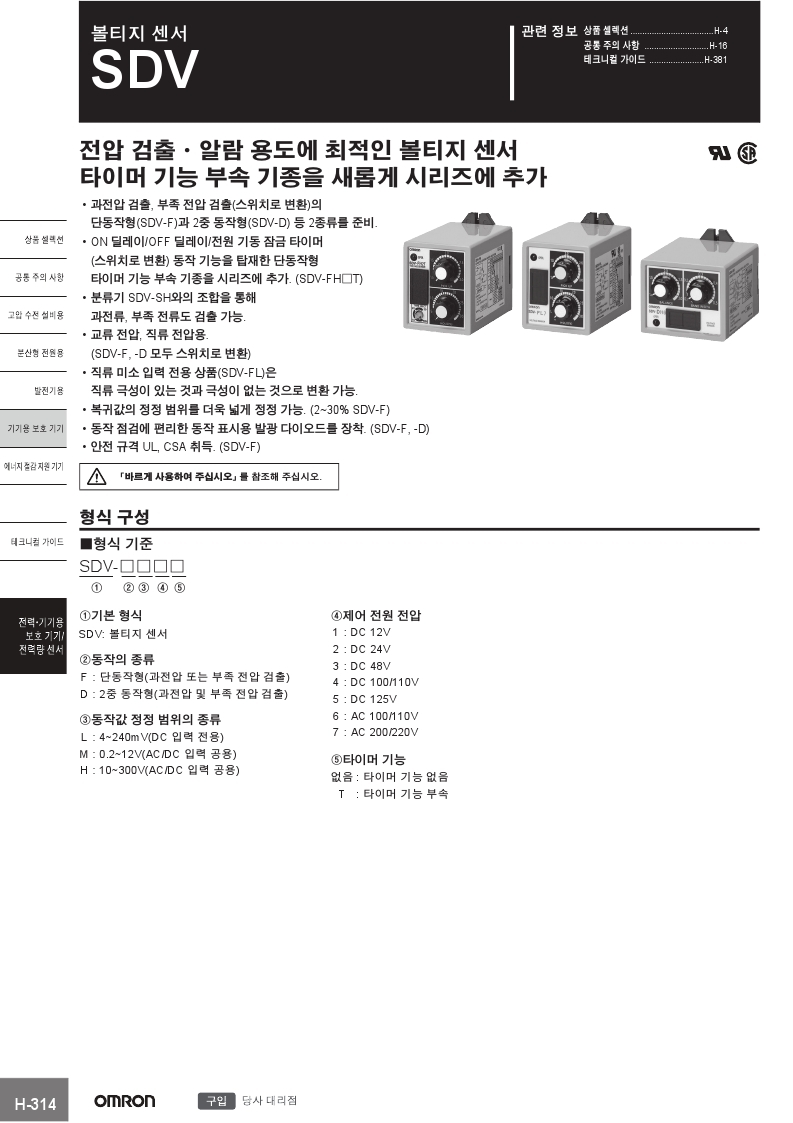 전압센서 SDV-FH2 DC24 / 디바이스마트