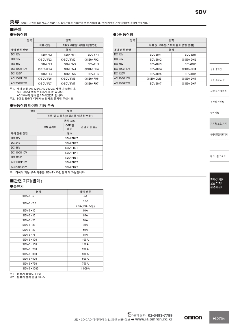 전압센서 SDV-FH2 DC24 / 디바이스마트