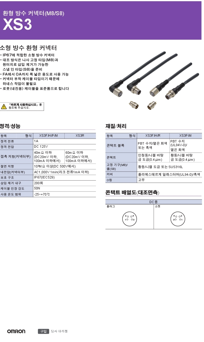 커넥터 XS3P-M421-2 / 디바이스마트