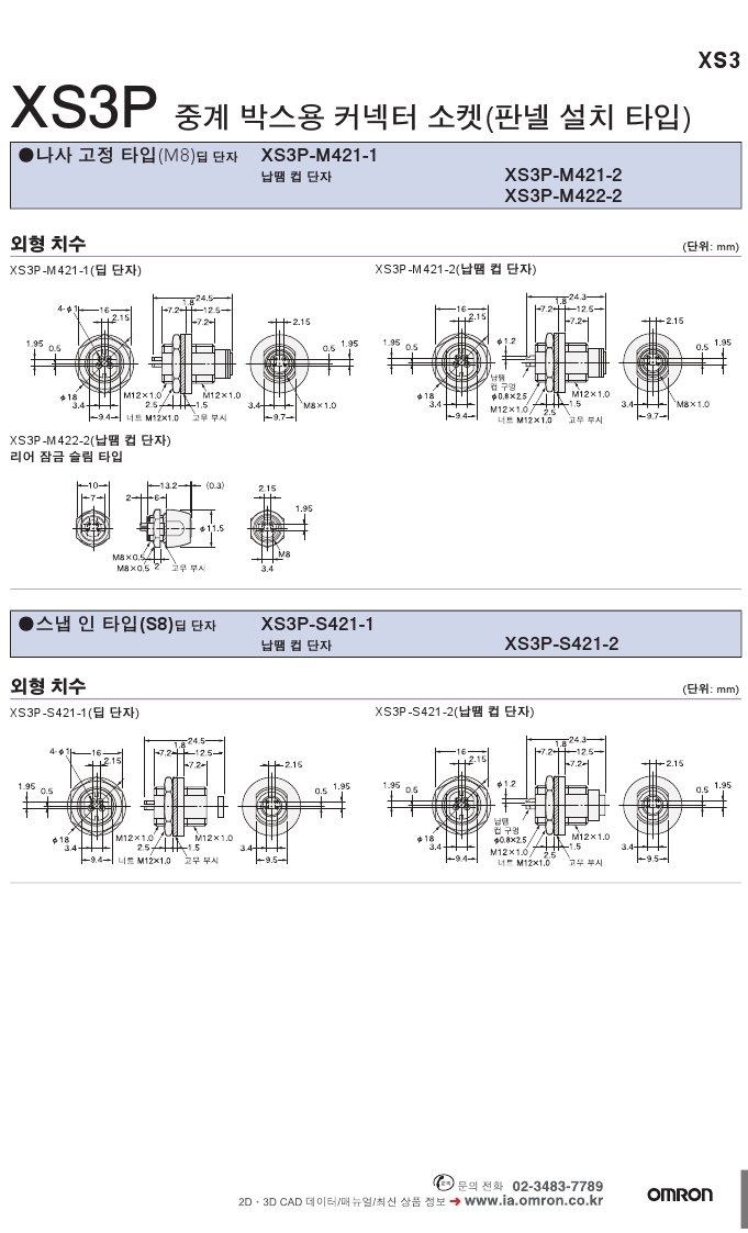 커넥터 XS3P-M421-2 / 디바이스마트