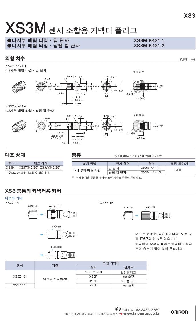 커넥터 XS3F-M421-405-A / 디바이스마트