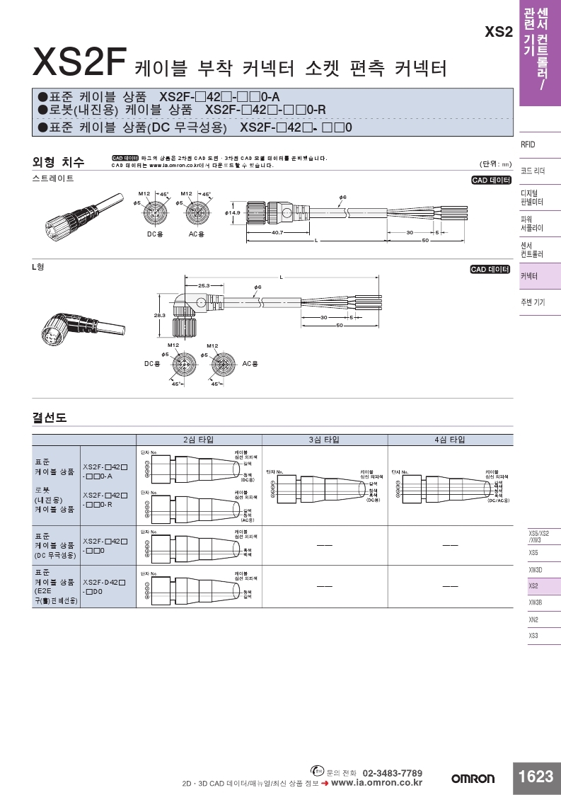 XS2F-D422-DC0-F / 디바이스마트