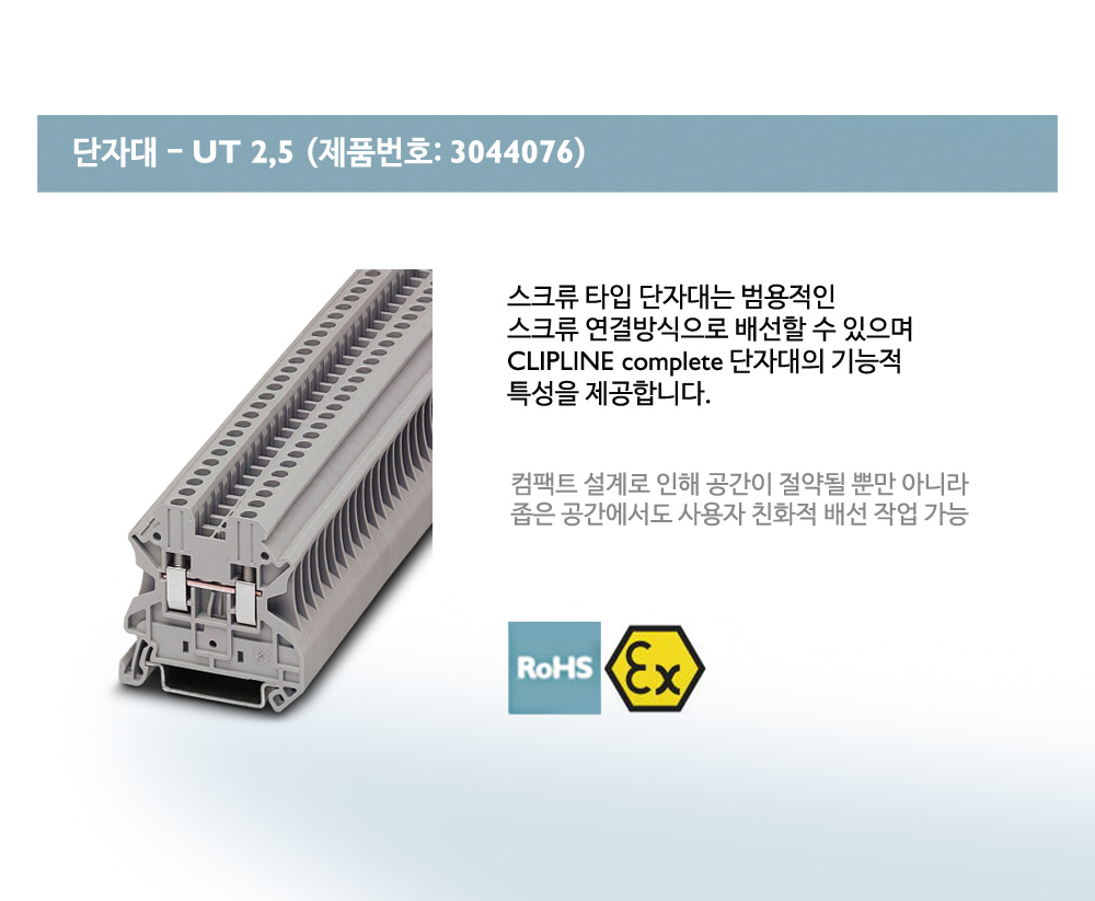 스크류타입 단자대 UT 2,5 [3044076] / 디바이스마트