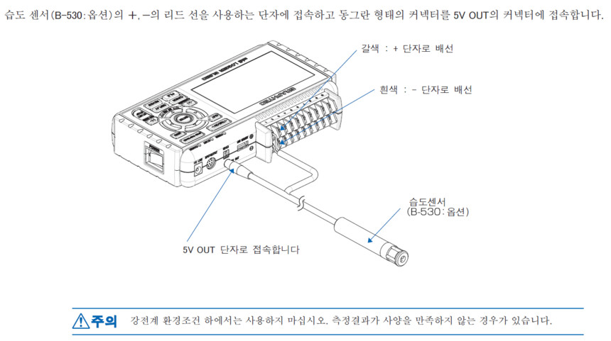 그라프텍 전용 습도센서 [B-530] / 디바이스마트