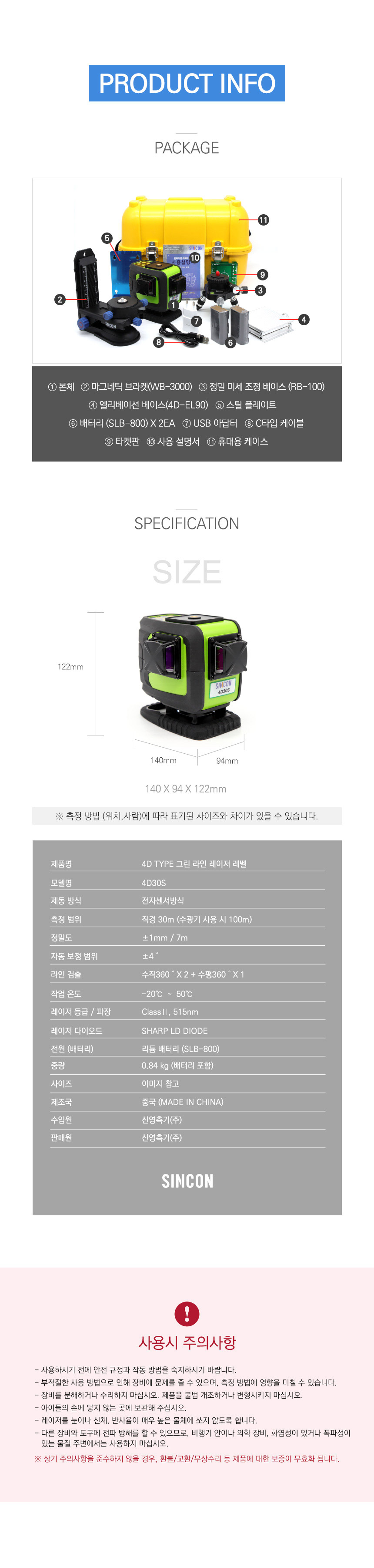 4D 그린 레이저 레벨 4D30S / 디바이스마트