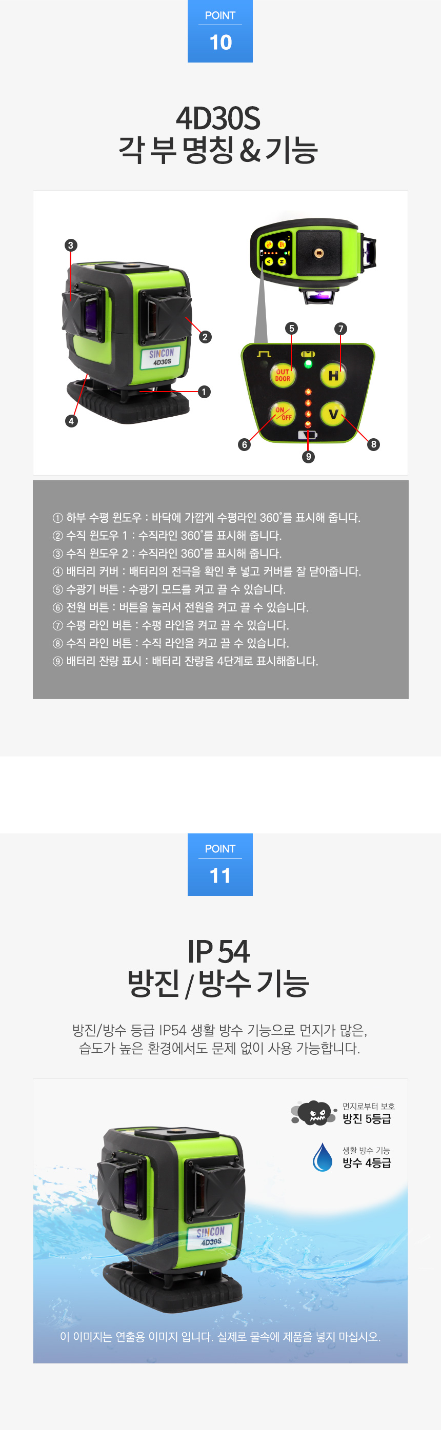 4D 그린 레이저 레벨 4D30S / 디바이스마트